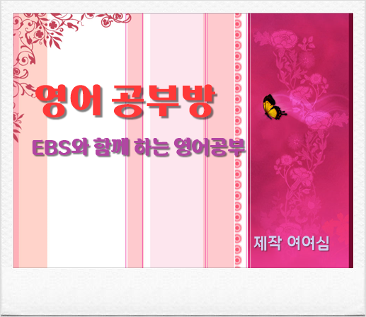 🍏 영어-84 영어공부(EBS)-WEEKEND SPECIAL: HEADLINES REVIEW : 네이버 블로그