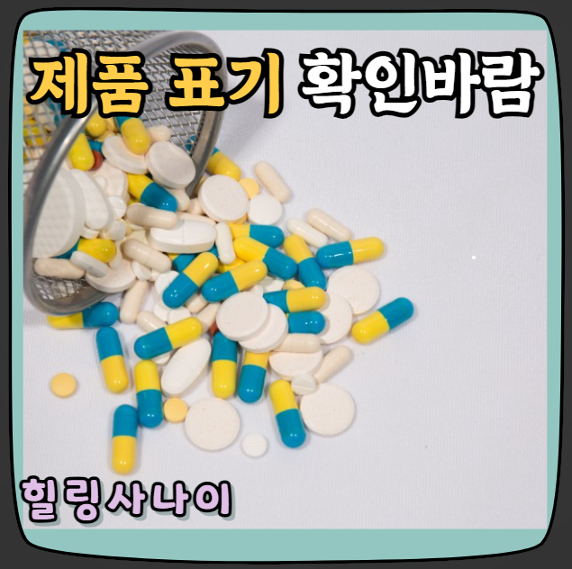 과다섭취 아연의 부작용효능 하루 권장량 알고 먹자 네이버 블로그