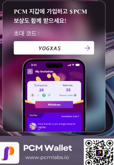 파이 체인 몰 지갑 pcm wallet 설치 방법 초대 코드 : 네이버 블로그