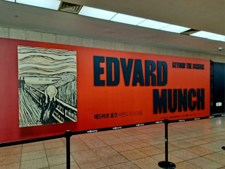 예술의전당 한가람미술관 전시 에드바르 뭉크 《비욘드 더 스크림 EDVARD MUNCH: BEYOND THE SCREAM ...