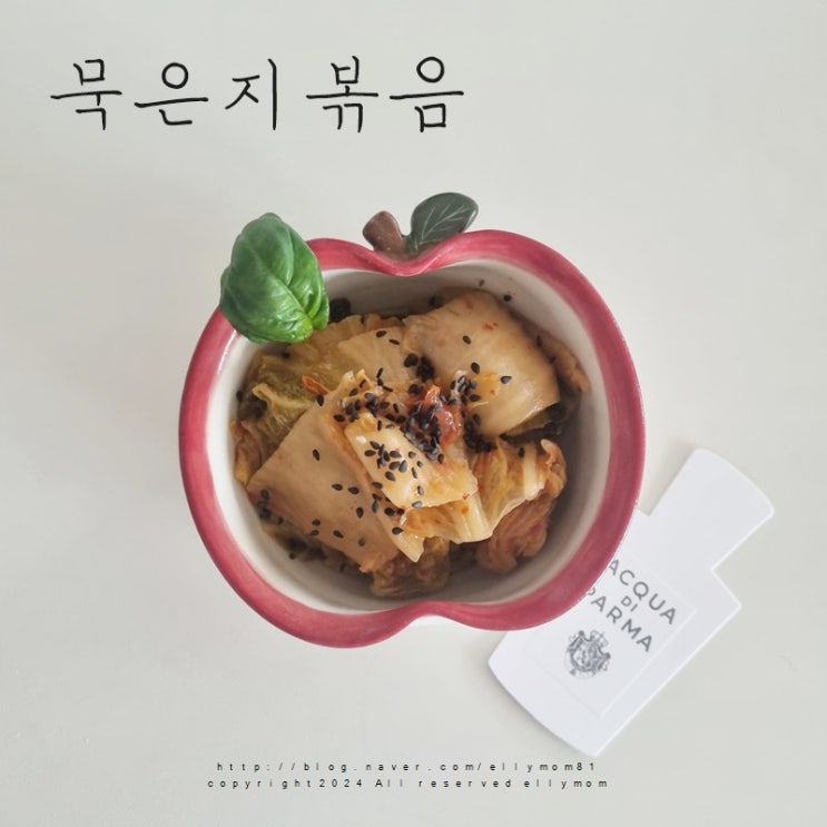 최화정 묵은지볶음 묵은지들기름볶음 레시피 묵은지지짐 묵은지 요리 누룽지 디저트 만드는 법 네이버 블로그
