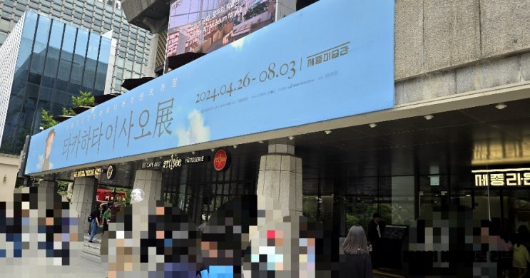 서울 광화문 6월 전시 스튜디오 지브리 타카하타 이사오전 후기 세종문화회관 미술관 네이버 블로그