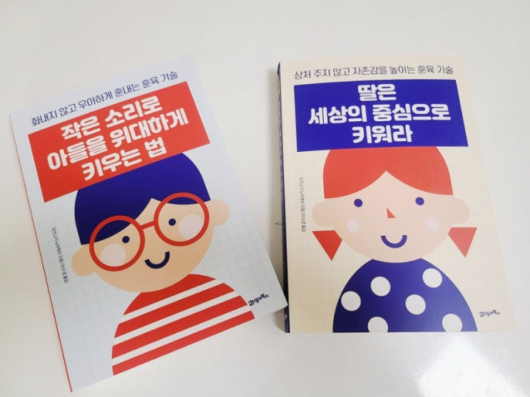 아들맘 딸맘 자녀교육 작은 소리로 아들을 위대하게 키우는 법 딸은 세상의 중심으로 키워라 네이버 블로그