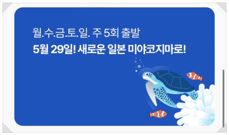 일본 미야코지마 여행 진에어 직항 항공권 시간 및 6월 7월 8월 날씨 네이버 블로그