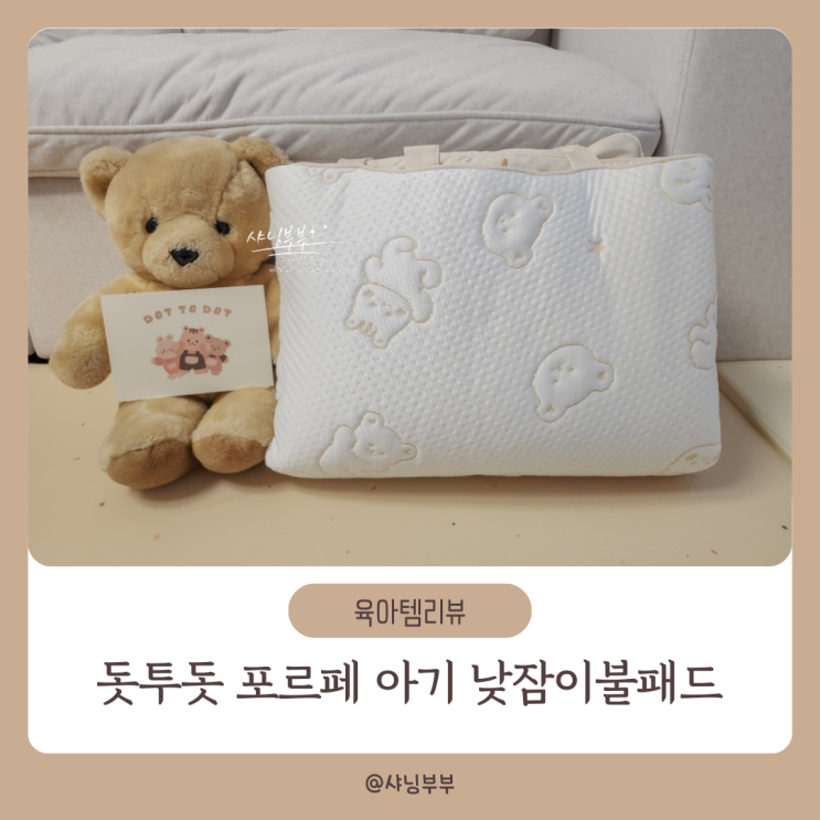 어린이집준비물 여름 아기낮잠이불패드 돗투돗 포르페 유아용품 육아필수템 추천 네이버 블로그