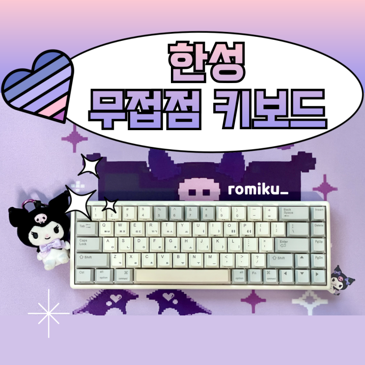 한무무 무접점 키보드 블루투스 연결 : 네이버 블로그