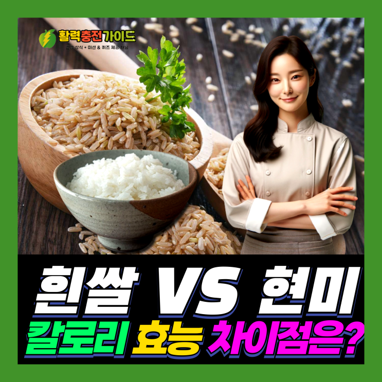 현미 Vs 흰쌀 밥한공기 100g 칼로리 단백질 함량과 영양성분은 네이버 블로그