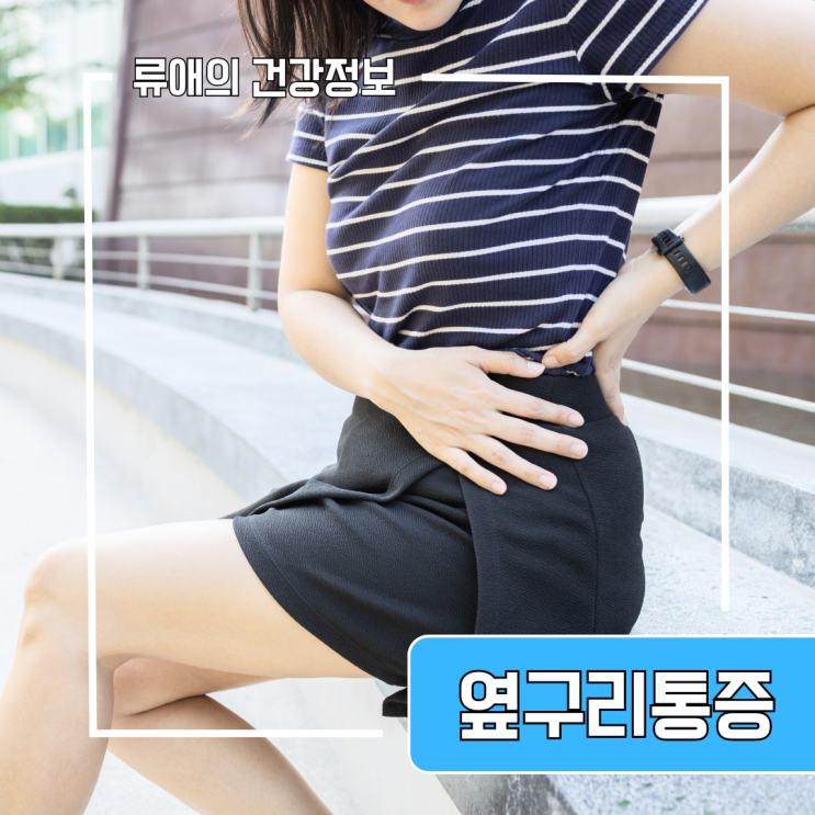 여자 오른쪽 등 옆구리통증 및 옆구리뒷쪽 골반통증 원인 유형 정리 네이버 블로그