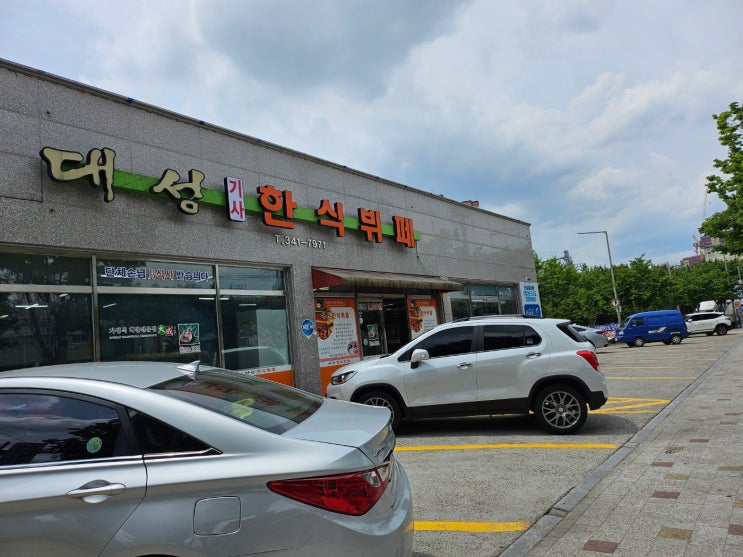 힐링맛집대구맛집 가성비와 맛 양 세마리 토끼를 다 잡은 대성기사 한식뷔페 네이버 블로그