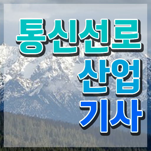통신선로산업기사시험일정 통신선로산업기사 시험응시조건 인강으로 쉽고 빠르게 끝낸 전략 네이버 블로그