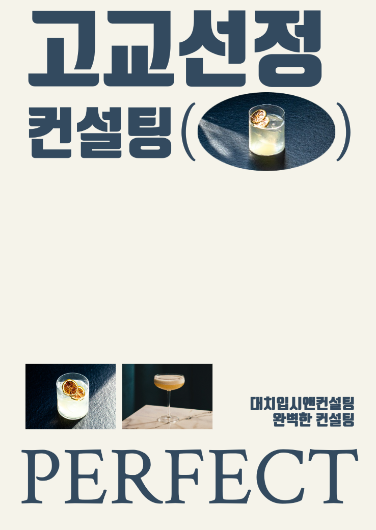 천안 입시의 중심 고교 선정 가이드 천안 아산 고등학교 선택 컨설팅 최근 수천명 상담 Data를 기반으로 네이버 블로그