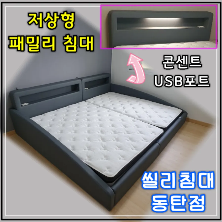 씰리침대 에일레 매트리스 동탄점 저상형 패밀리침대 프레임 조명 콘센트 Usb포트 슈퍼싱글 퀸사이즈 용인