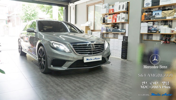 벤츠 S클래스(W222) 안드로이드 네비게이션 M2C-200A 플러스 설치 : 네이버 블로그