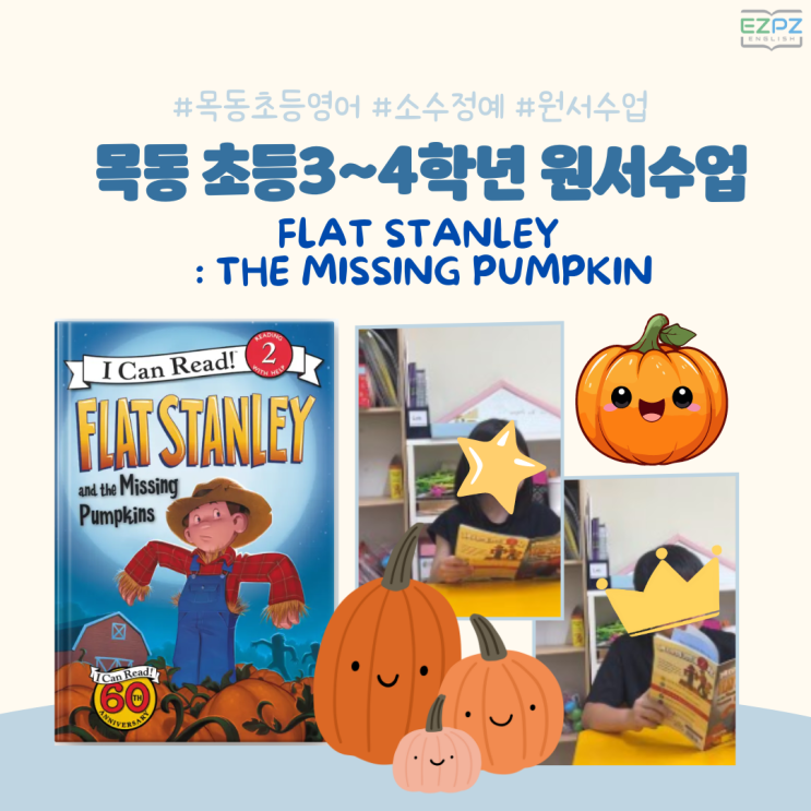 [목동 #초3 #초4 영어] 원서수업- Flat Stanley : The missing pumpkin(목동초영어/목운초영어 ...