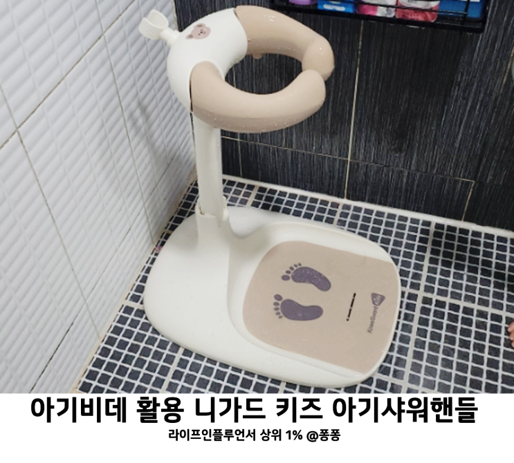 첫돌선물 니가드키즈 아기 샤워핸들 아기비데 활용 아기용품 돌아기선물 네이버 블로그