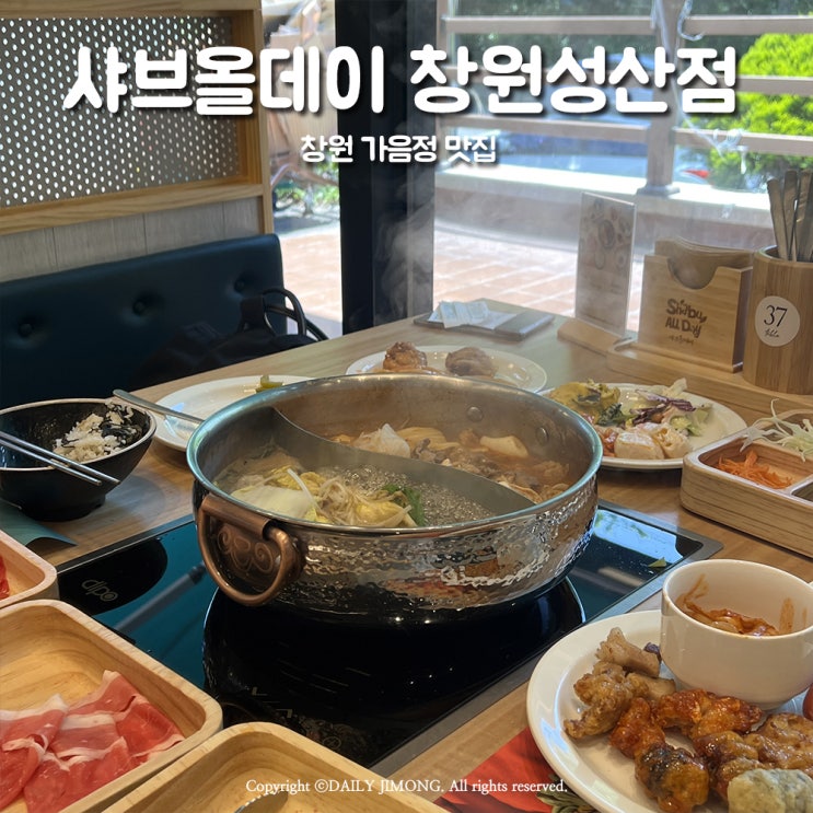 가음정맛집 남창원농협 샤브올데이 샤브샤브 무한리필 네이버 블로그
