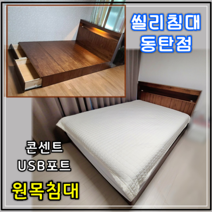씰리침대 에일레2 플러쉬 매트리스 원목침대 프레임 조명 콘센트 Usb포트 통판 서랍 킹사이즈 서울 서대문푸르지오