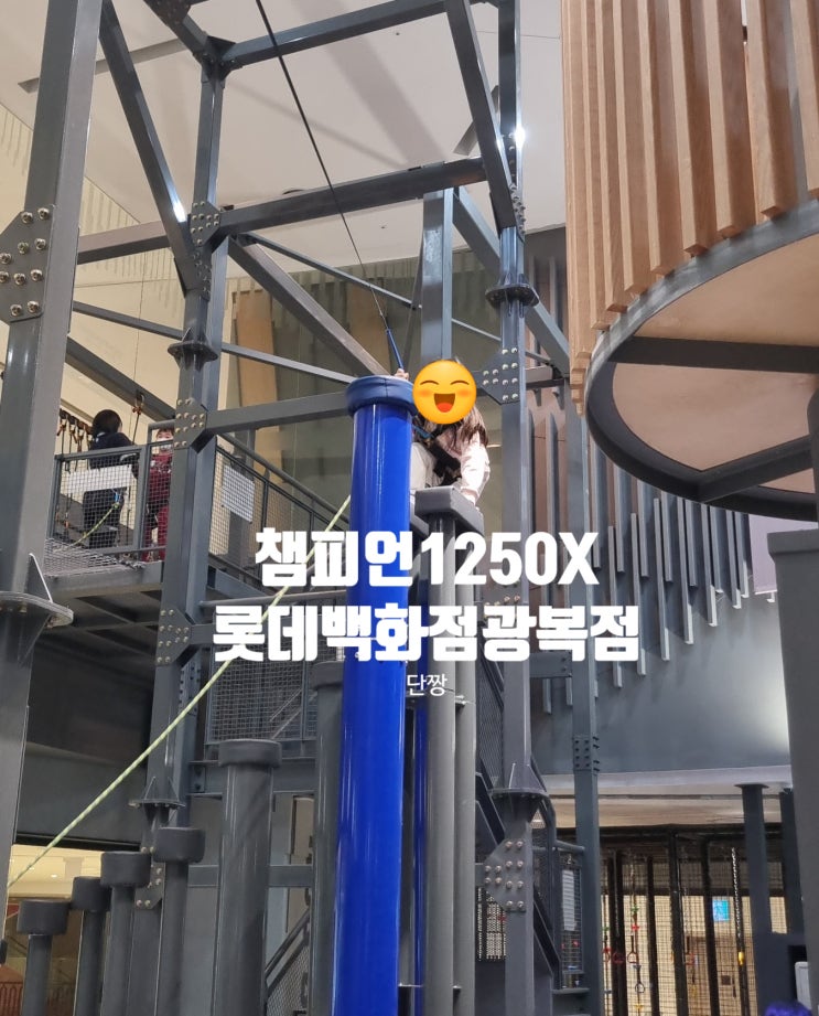 부산아이와가볼만한곳 챔피언1250X 롯데백화점 광복점 초등학생들이 재밌게 놀 수 있는 키즈카페 : 네이버 블로그