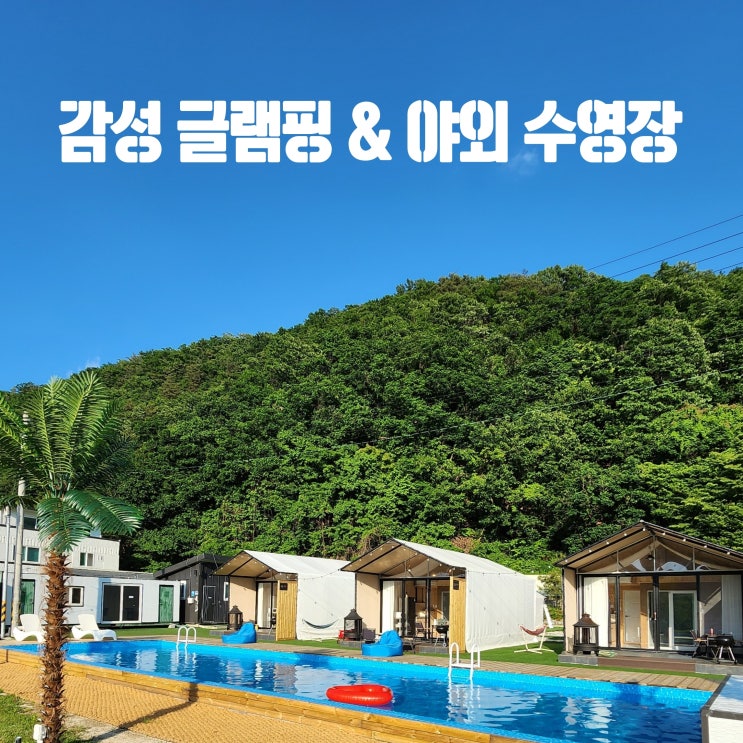 감성 캠핑 커플여행 가족여행 추천 장소 포천 메이플 글램핑 카라반 네이버 블로그