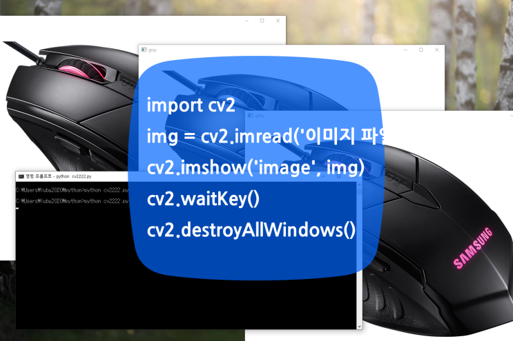 파이썬 이미지 불러 오기 python OpenCV cv2 설치 : 네이버 블로그