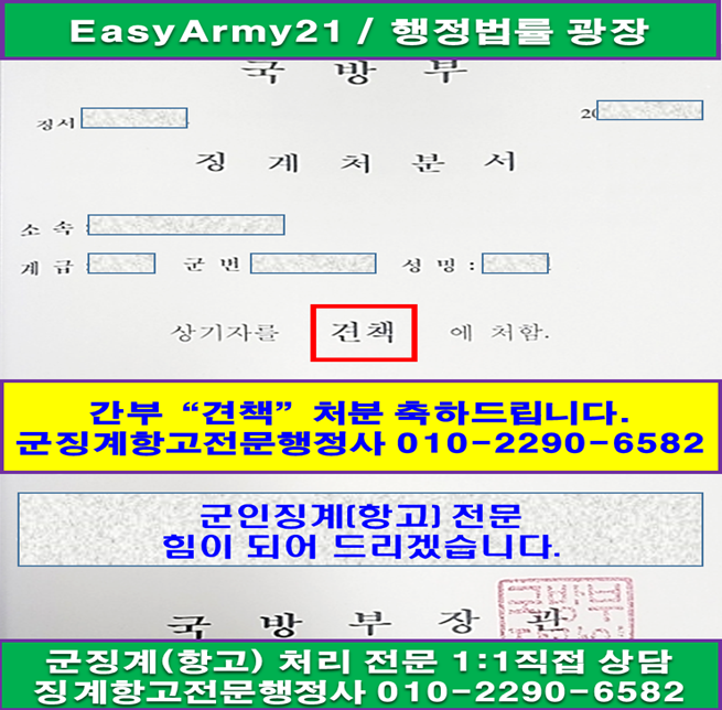 군징계 군에서 발생하는 징계사건 어떤게 있을까요징계수위 현명한 대처법 대응방법 군대사건 징계 항고 군인징계