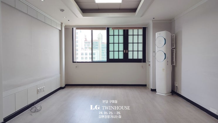 분당 구미동 입주청소 분당이사입주청소전문 김앤정향기나는집 분당 구미동 Lg트윈하우스 오피스텔 이사입주청소