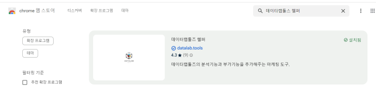 블로거 필수 데이터랩툴즈 헬퍼 웨일 브라우저에 설치 방법 네이버 블로그