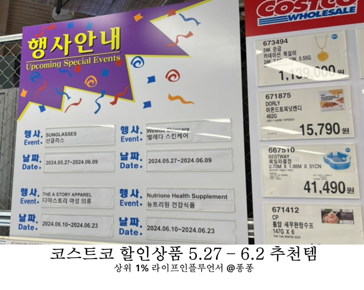 코스트코 5월 다섯째주 세일 추천템 6월 첫째주 할인상품 27일부터2일 휴무일 추천상품 네이버 블로그