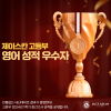 탕정 영어학원 제이스칸 고등부 영어 성적 우수자 2024년 1학기 중간고사 삼성고 이순신고 설화고 배방고 네이버 블로그