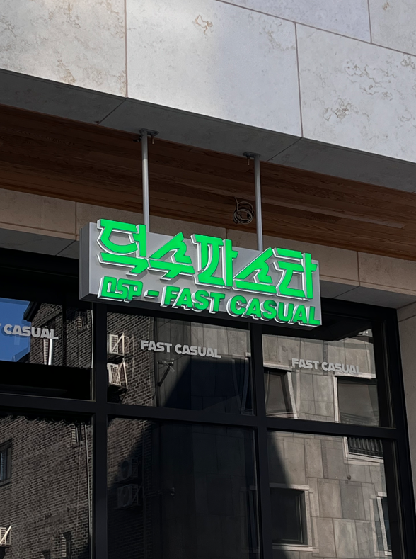 충주맛집 데이트하기 좋은 양식집 덕수파스타 호암동 핫플레이스 네이버 블로그