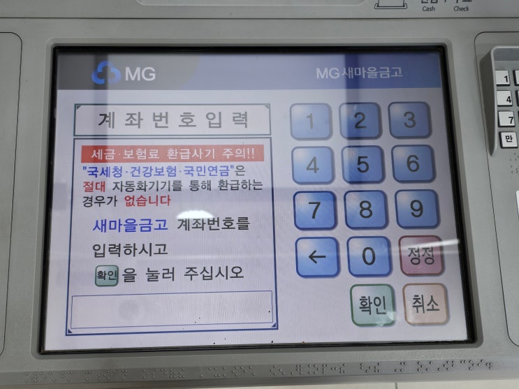 새마을금고 ATM 기기 무통장입금 방법 MG새마을 송금방법 알아보니 : 네이버 블로그
