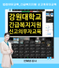 강의 긴급복지지원 신고의무자교육 위기 상황 속 희망의 불씨 긴급복지지원 복지사각지대 예방교육 강원대학교 민혜영강사 네이버 블로그