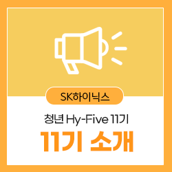 [2024 상반기] 청년 Hy-Five 11기 프로그램 소개 : 네이버 블로그