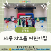 세종청주대전충남천안아산 유아체육 세종 스마일키즈 테마놀이대여 놀이기구대여 에어바운스대여 어린이집행사 유치원행사 운동회