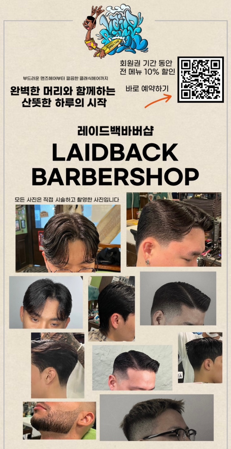 창원상남동바버샵 속보 속보 레전드 상황발생 리뉴얼기념 레이드백바버샵 여러할인 이벤트 네이버 블로그