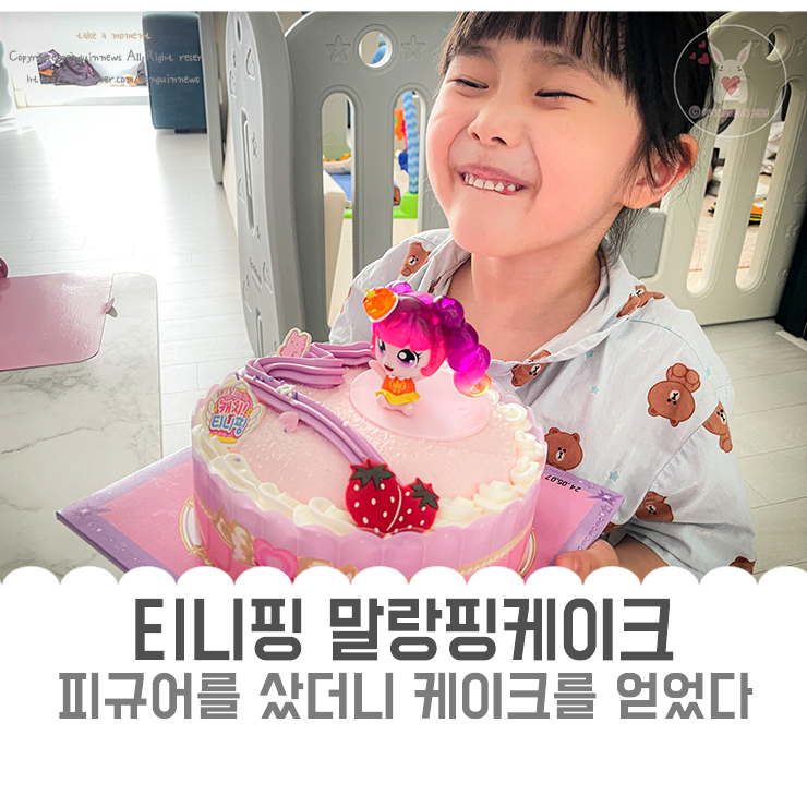 뚜레쥬르 티니핑케이크 슈가베리 말랑핑 피규어에 낚이다 : 네이버 블로그