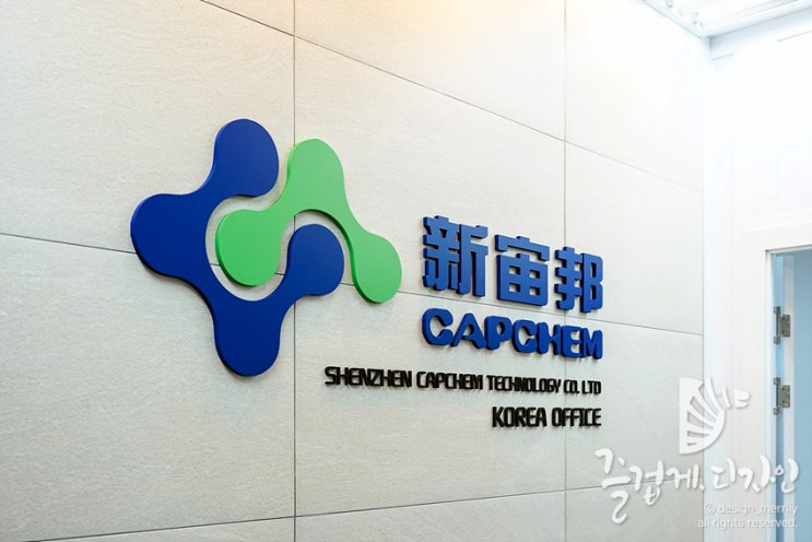 CAPCHEM : 깔끔한 느낌의 기업 로고 사인 : 네이버 블로그