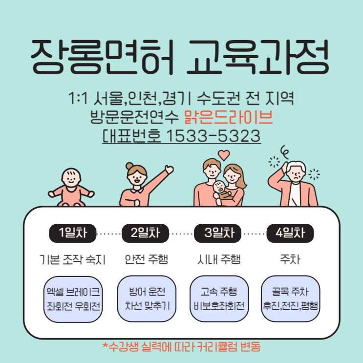 인천운전연수 비용 10시간 방문으로 맑은드라이브 연수과정 총정리 네이버 블로그