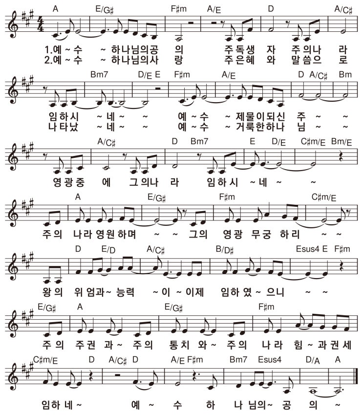 예수 하나님의 공의(E, Eb, D, C, B, Bb, A) : 네이버 블로그