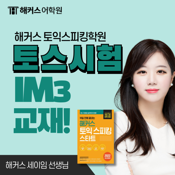 토익스피킹 IM3 받은 후기, 교재 추천 : 네이버 블로그