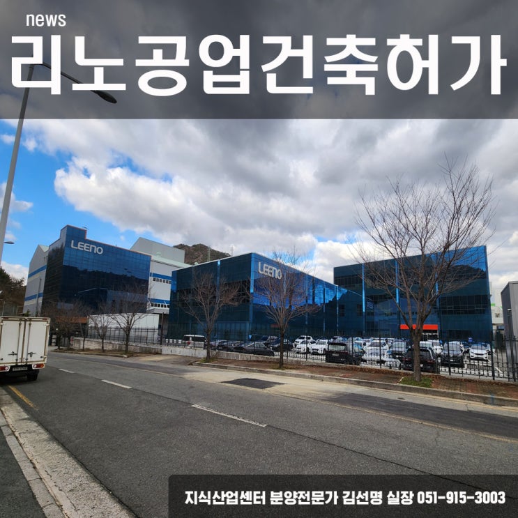 에코델타시티 산업단지의 랜드마크 리노공업 건축 허가 : 네이버 블로그