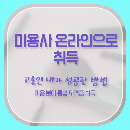 피부과 피부관리사 피부관리사자격증 오픈 최우선으로 공부해야 하는 자격사항은 친절하게 알려드립니다 네이버 블로그