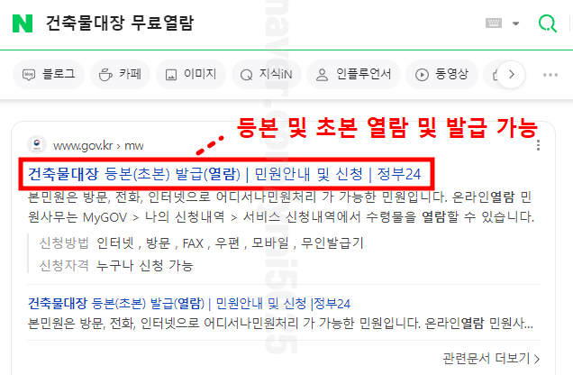 건축물대장 발급 방법 및 도면 인터넷 무료 열람 네이버 블로그
