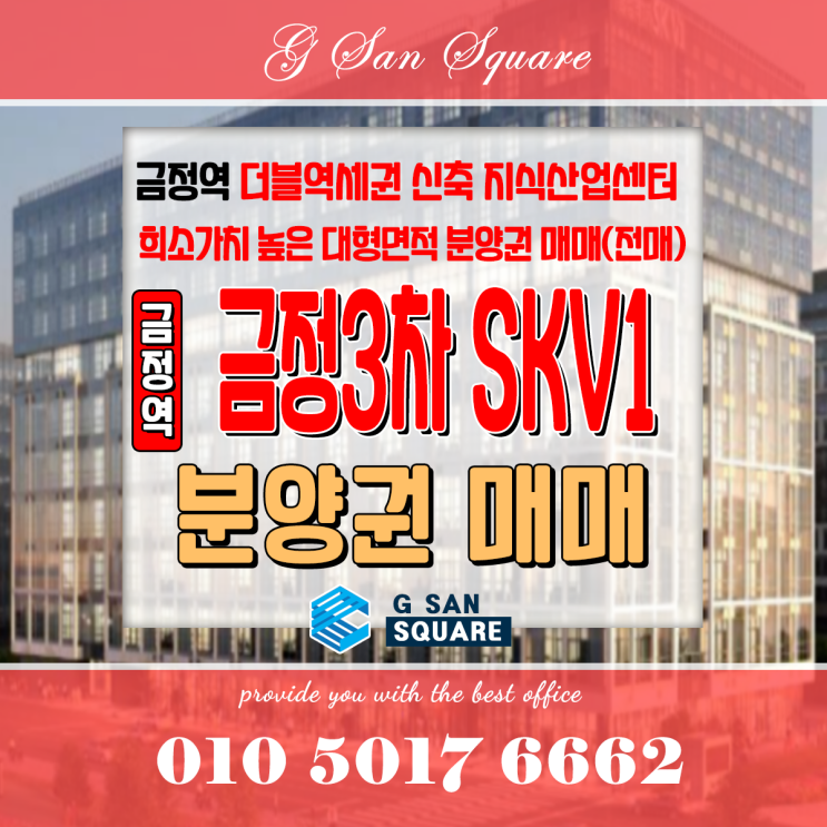 금정역3차SKV1 지하 공장 안양 지식산업센터 대형면적 분양권 매매 (ft. 임대 월세) : 네이버 블로그