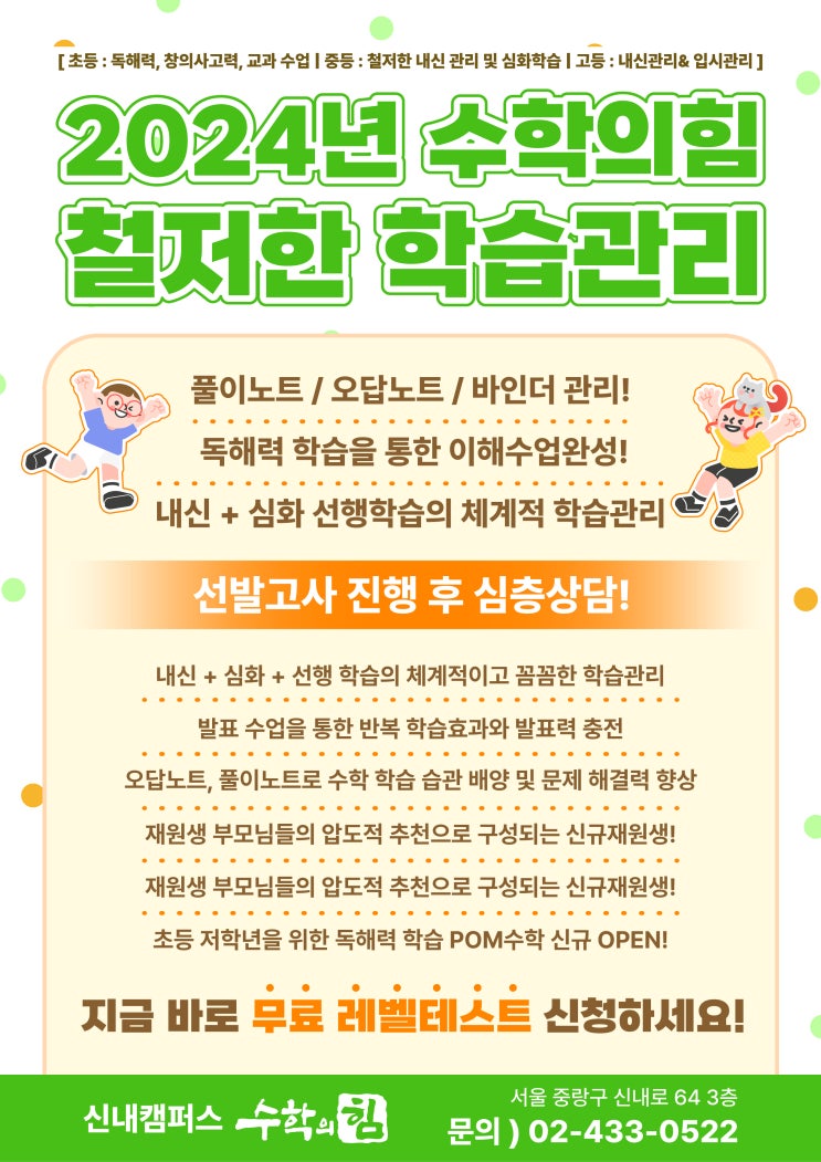 중랑구 신내동 수학학원 수학의힘 신내캠퍼스의 철저한 학습관리 네이버 블로그