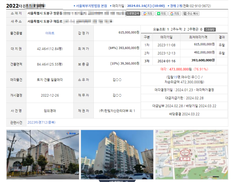 매매사업자 아파트 단기 매도 세후 3천1백5십 수익난 사례 2024년 5월 매도 계약 네이버 블로그