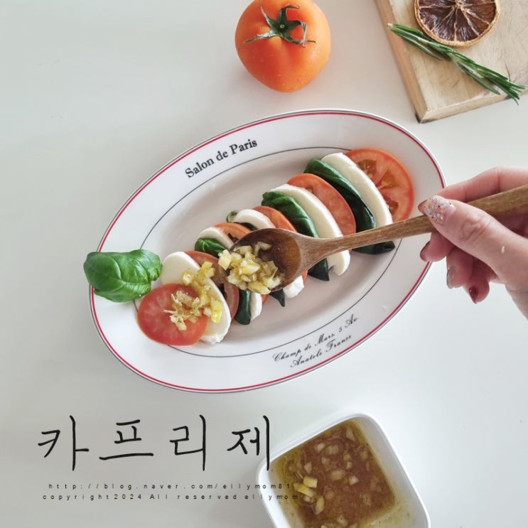 토마토 카프리제 만들기 성시경 카프리제 치즈 발사믹 소스 드레싱 샐러드 레시피 네이버 블로그