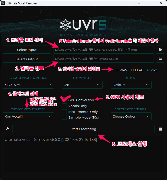 UVR5 (무료 반주 보컬 분리 프로그램) 사용법 : 네이버 블로그