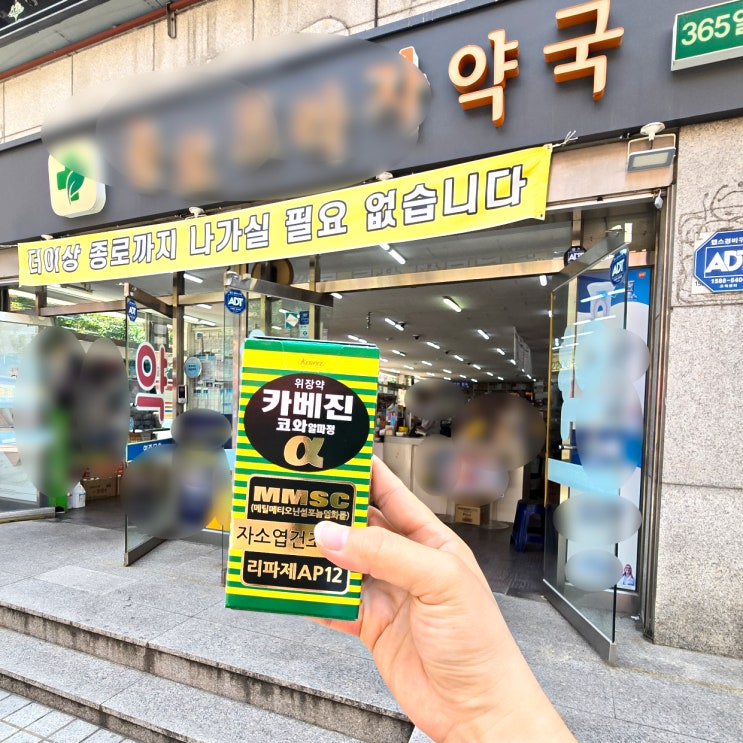 속쓰림 소화불량 원인 증상 속쓰릴때 일본 카베진 알파 종합 약국 위장 약 추천 복용법 가정 상비약 네이버 블로그