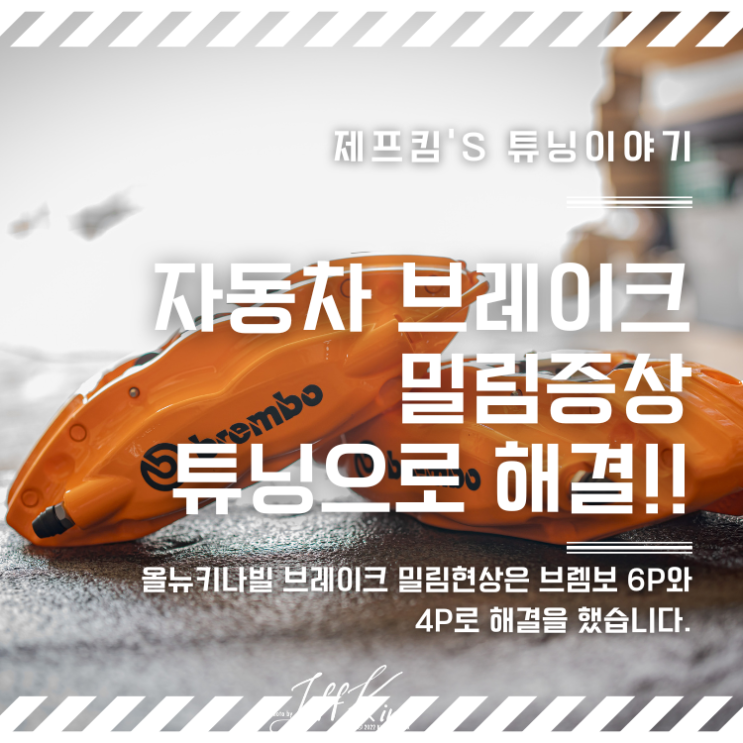 올뉴카니발 브레이크 튜닝 브렘보GT 6P와 CTS-V 리어 4P 시스템 : 네이버 블로그